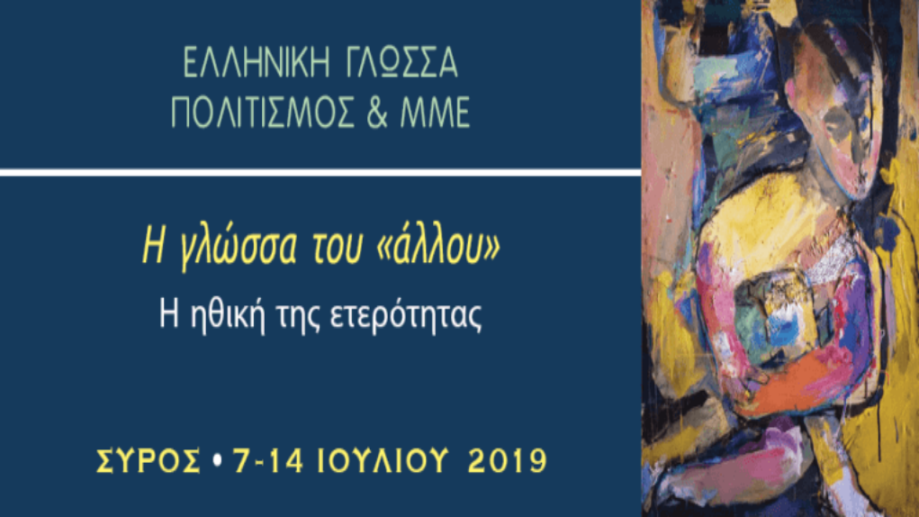 Η ομογένεια της Αυστραλίας δίνει το παρών στο 5ο Διεθνές Θερινό ...