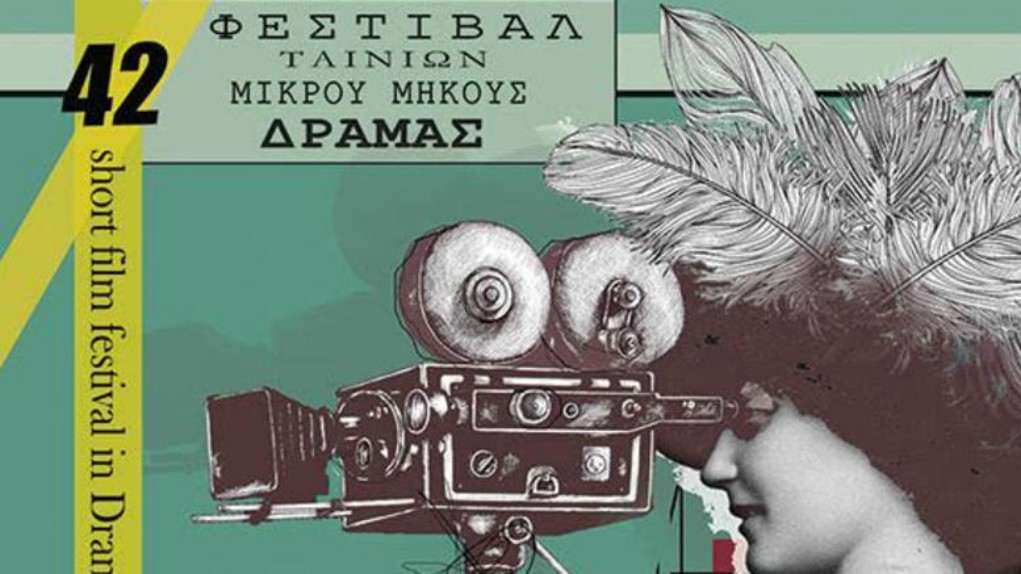 42ο Φεστιβάλ Ταινιών Μικρού Μήκους Δράμας: 199 ταινίες από 64 χώρες - Η ...