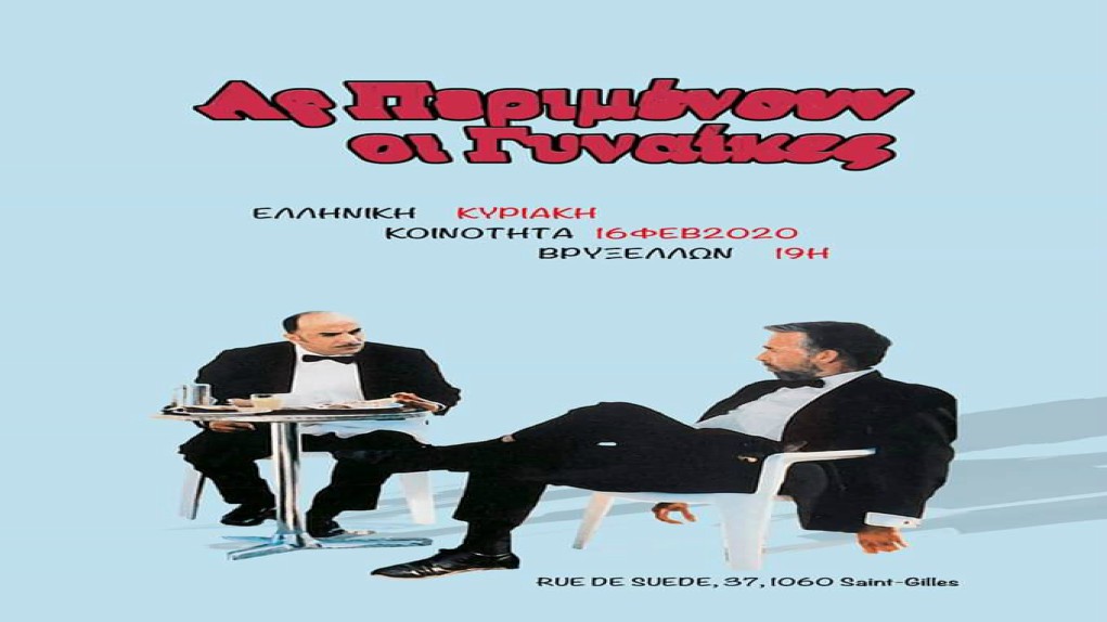 Νέος κύκλος κινηματογραφικών προβολών από την Ελληνική Κοινότητα ...