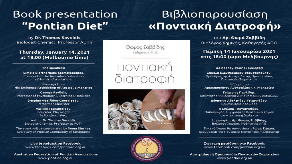 Αυστραλία: Παρουσίαση του βιβλίου "Ποντιακή Διατροφή" - Η ΦΩΝΗ ΤΗΣ ΕΛΛΑΔΑΣ