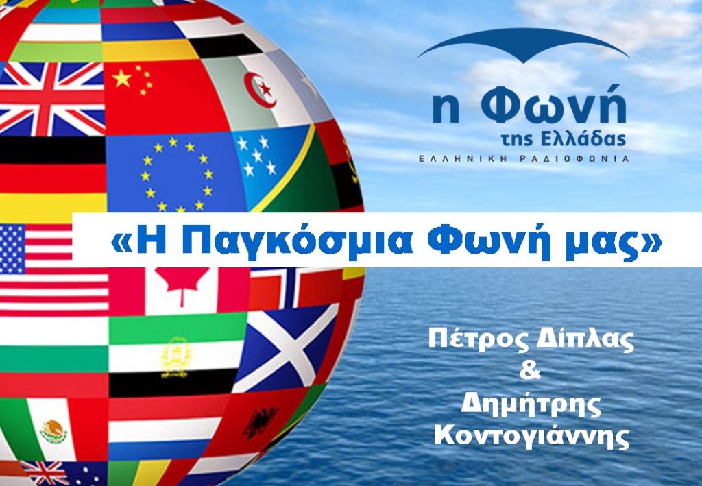 Η ιστορία της ελληνικής μετανάστευσης στην Αυστραλία - Η ΦΩΝΗ ΤΗΣ ΕΛΛΑΔΑΣ
