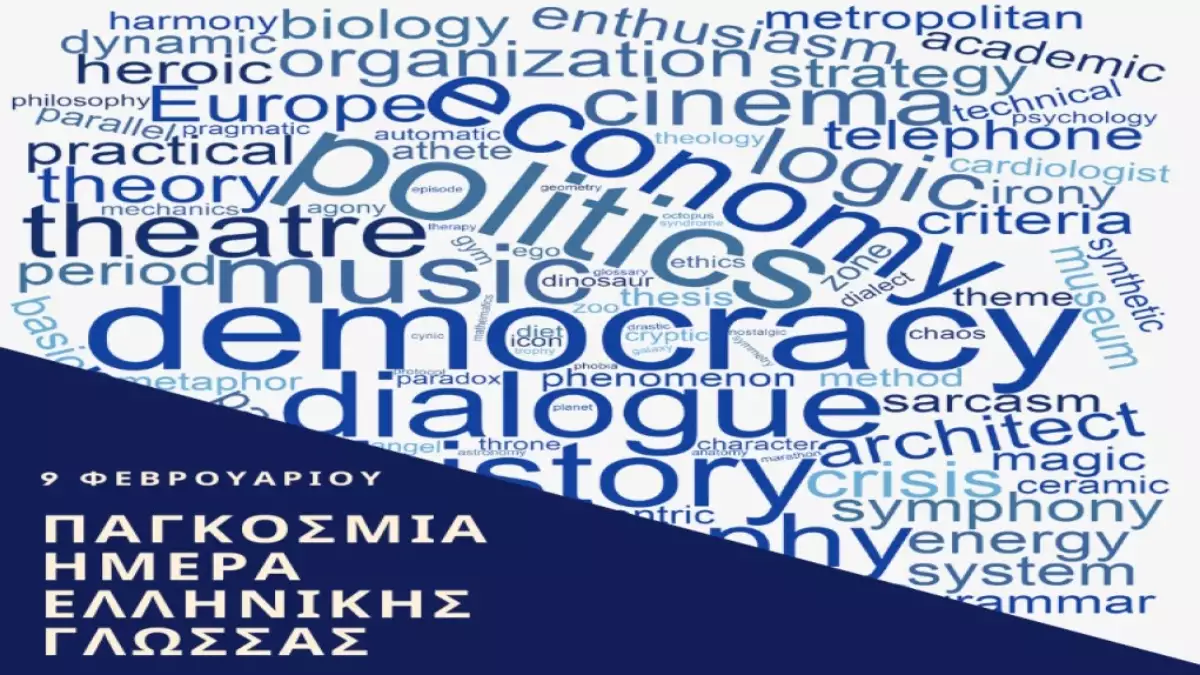 Βρυξέλλες: Εκδήλωση αφιερωμένη στην Παγκόσμια Ημέρα Ελληνικής Γλώσσας ...
