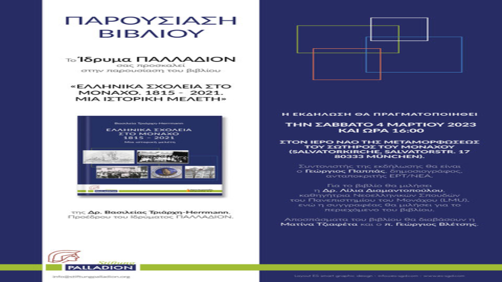 Παρουσίαση βιβλίου της Βασιλείας Τριάρχη-Hermann για τα ελληνικά ...