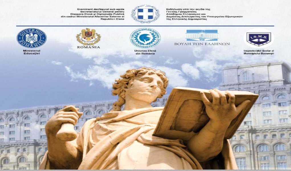Μαθητές από 13 χώρες στη Διεθνής Ολυμπιάδα Ελληνισμού και Ελληνικής ...