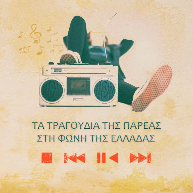 Τα Τραγούδια της Παρέας | 05.01.2024 - Voice of Greece