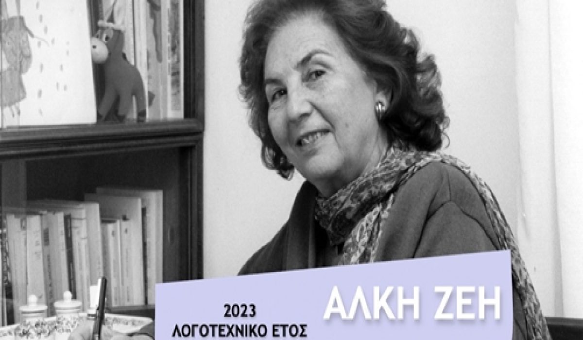 «Ο μεγάλος περίπατος της Άλκης» στο Βουκουρέστι από το Ελληνικό Ίδρυμα ...