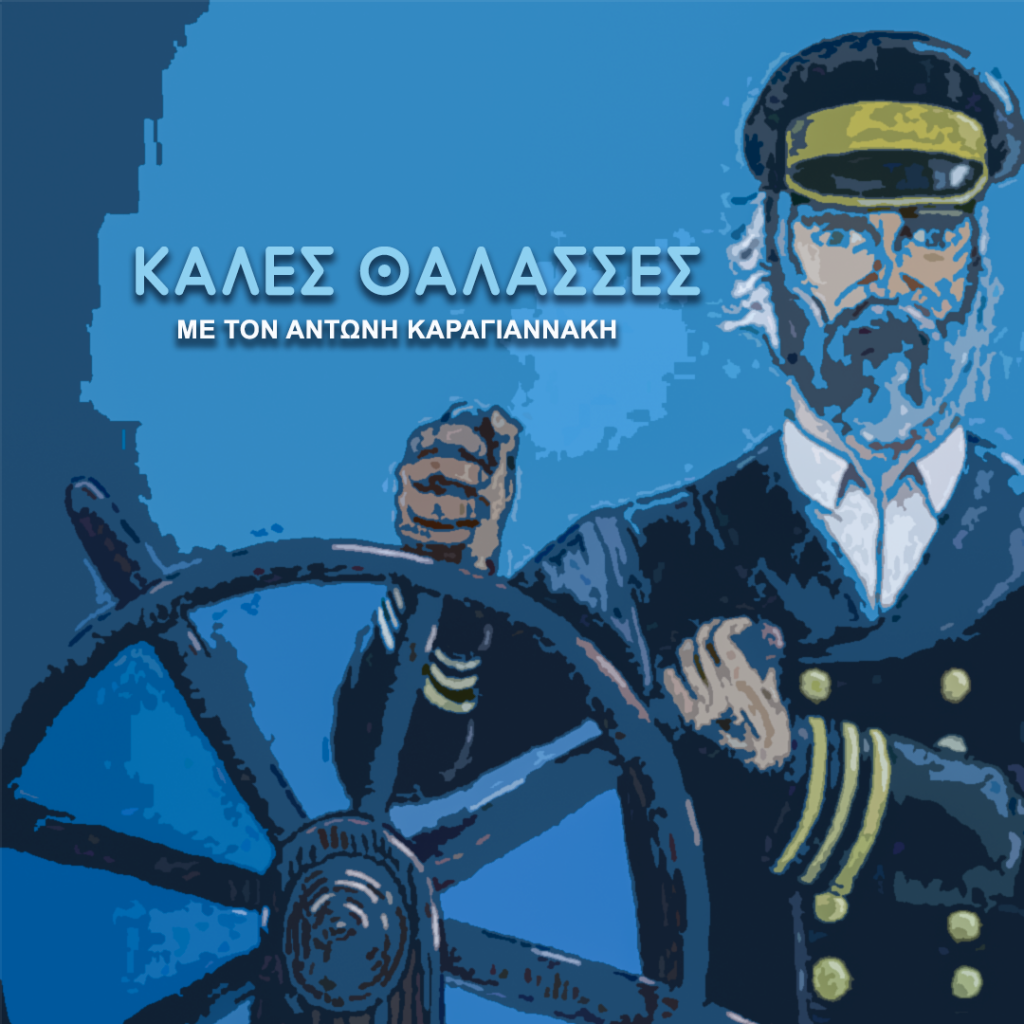 Captain Kostas G. from Heraklion, Crete, on ''Fair Winds and Following ...