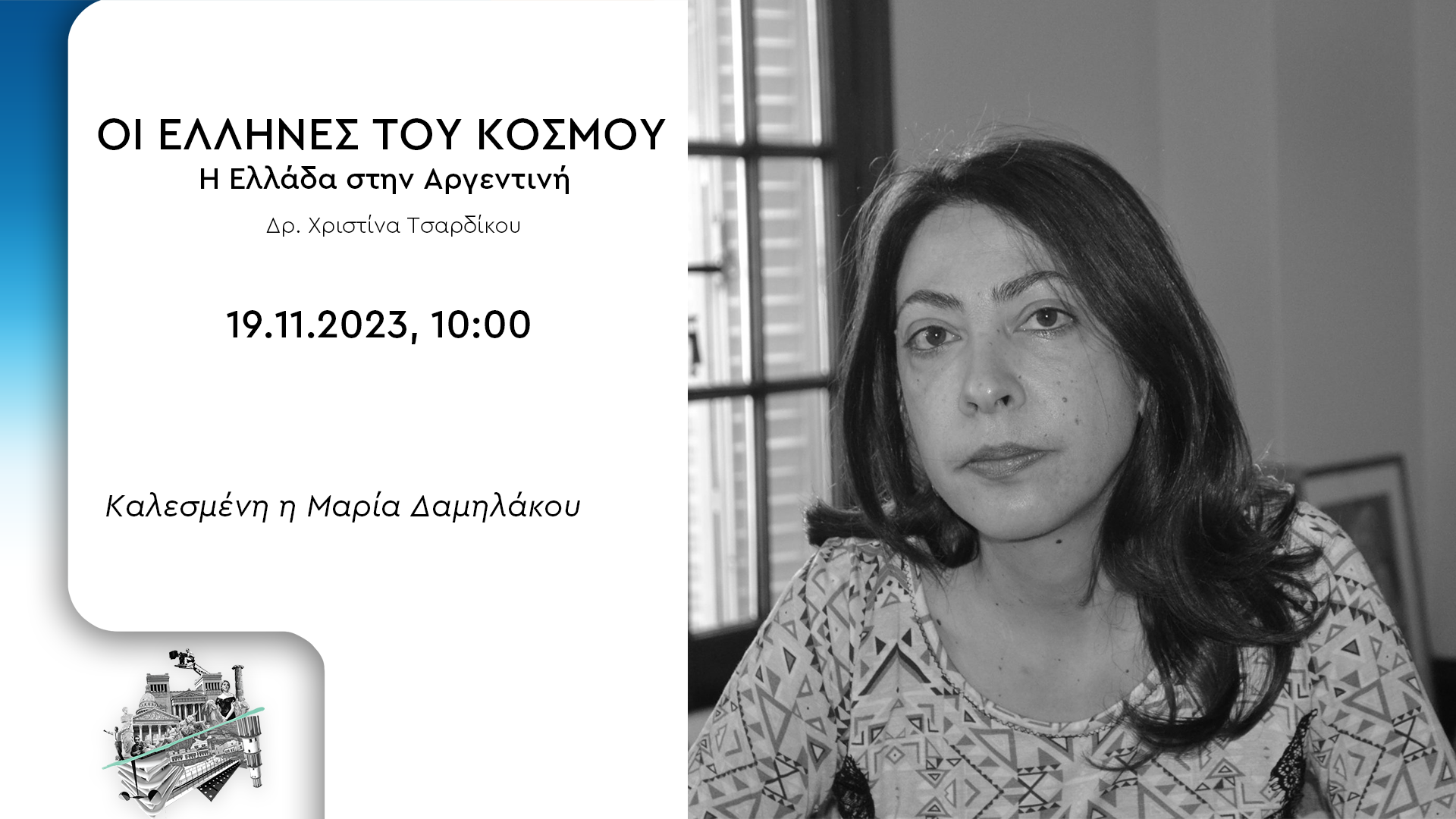 «Οι Έλληνες του κόσμου - Η Ελλάδα στην Αργεντινή» Νέα εκπομπή στη ΦΩΝΗ ...