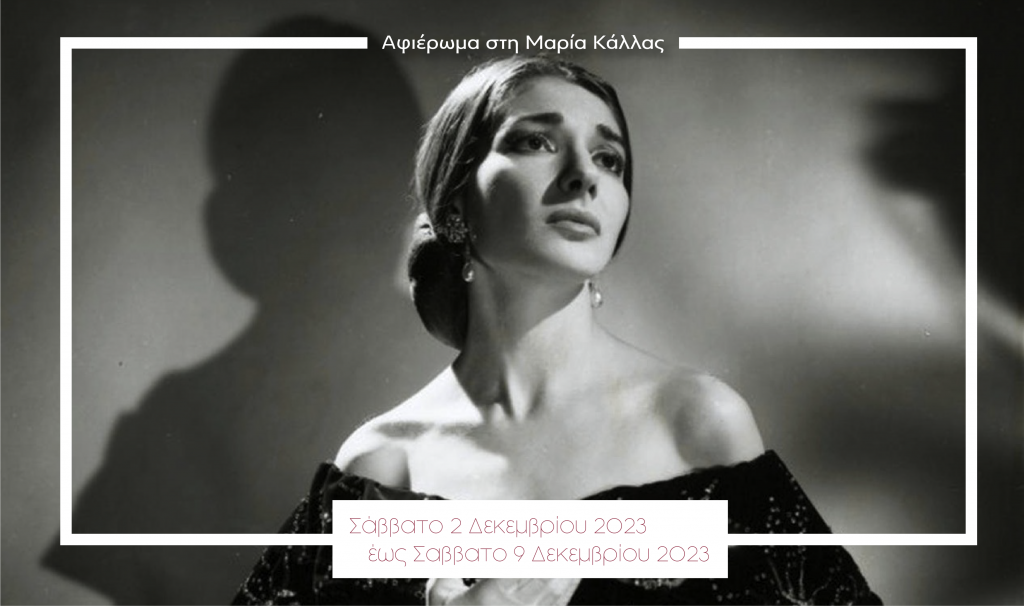 Η «Φωνή της Ελλάδας» γιορτάζει τα 100 χρόνια από τη γέννηση της Μαρίας ...