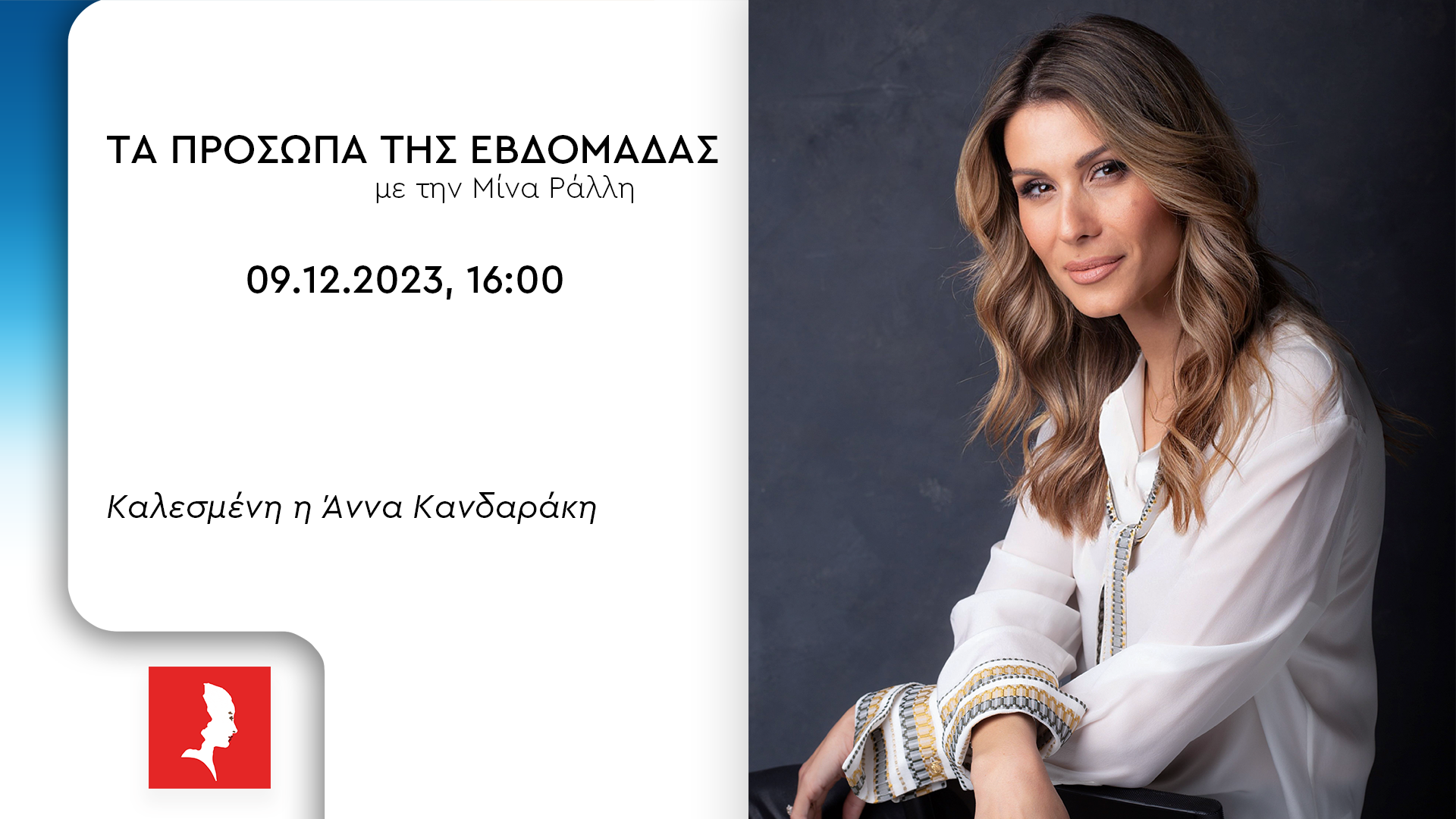 Remarkable Personalities: Anna Kandaraki | 09.12.2023, 16.00 - Voice of ...