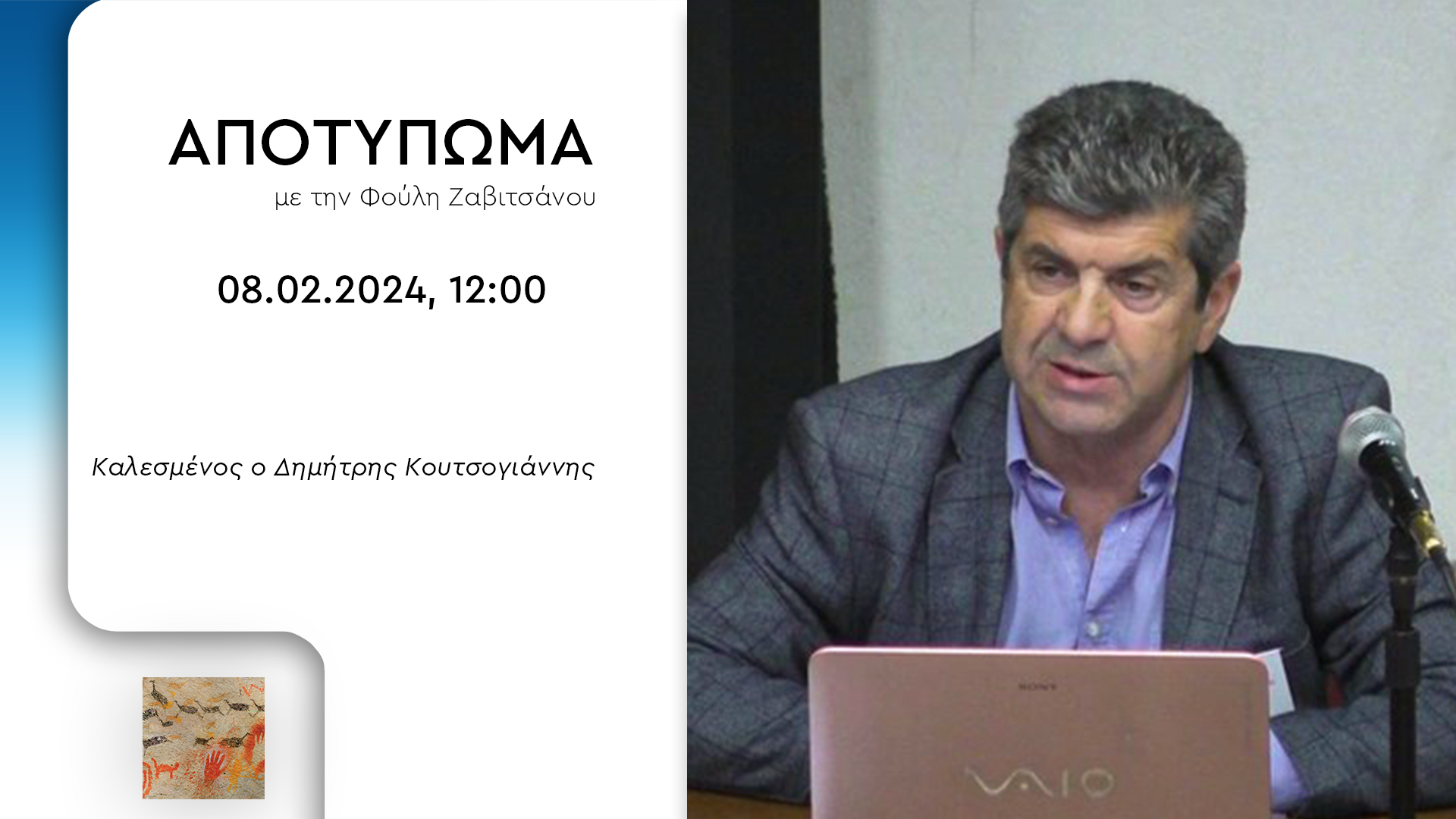 Ο Αναπληρωτής Πρόεδρος του Κέντρου Ελληνικής Γλώσσας, Δημήτρης ...