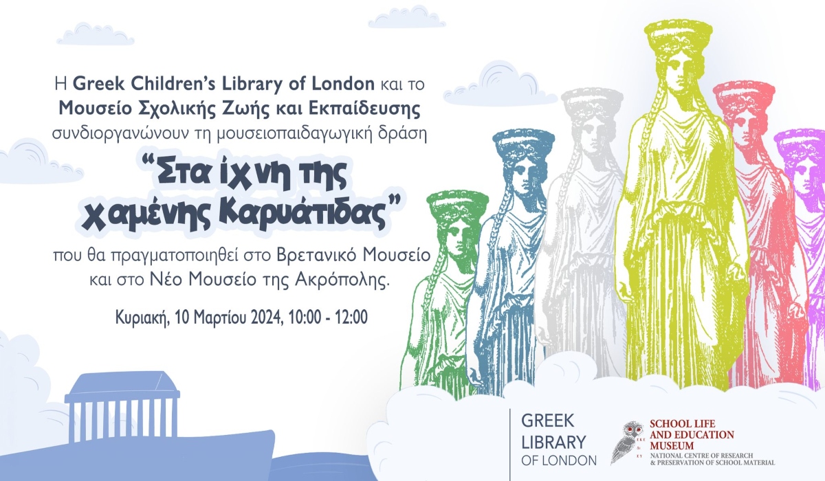 Τα Ελληνόπουλα του Λονδίνου ακολουθούν τα "Ίχνη της χαμένης Καρυάτιδας ...