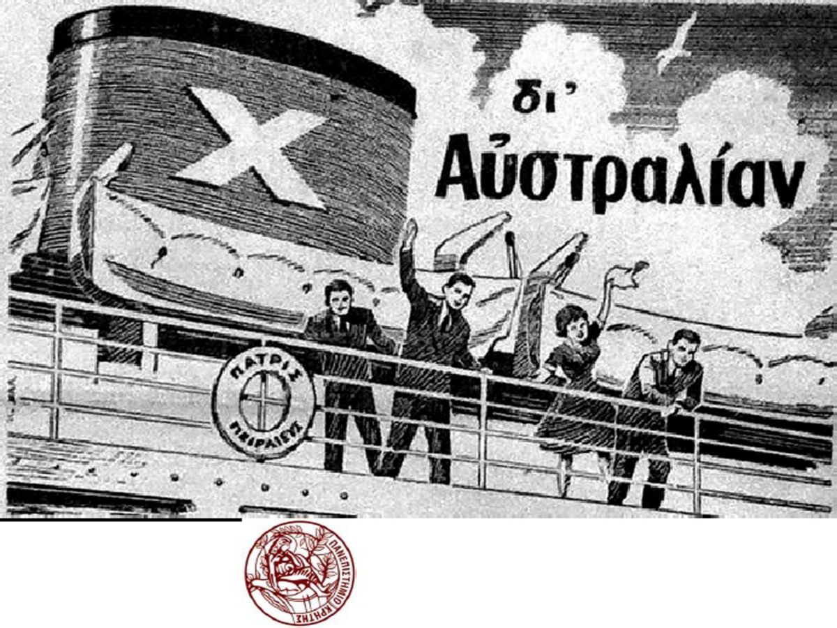 Διαδικτυακή διάλεξη - «Η μετανάστευση ως ευκαιρία: Η Διακυβερνητική ...
