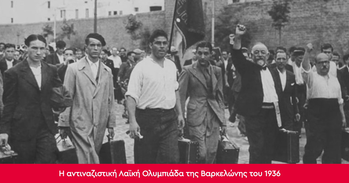 Historias Minimas: Η αντιναζιστική Λαϊκή Ολυμπιάδα της Βαρκελώνης του ...