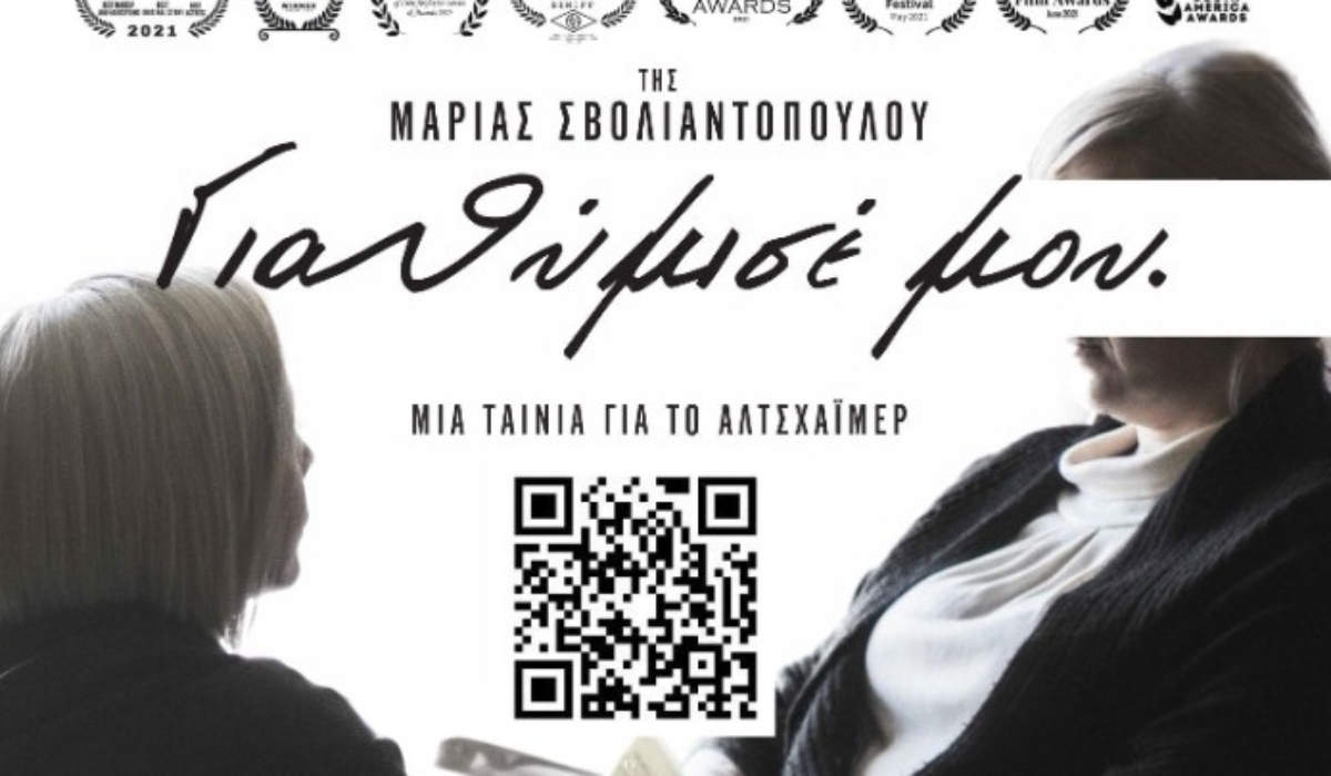 «Για θύμισέ μου»: Πρώτη προβολή στην Κίνα για την βραβευμένη ταινία της ...