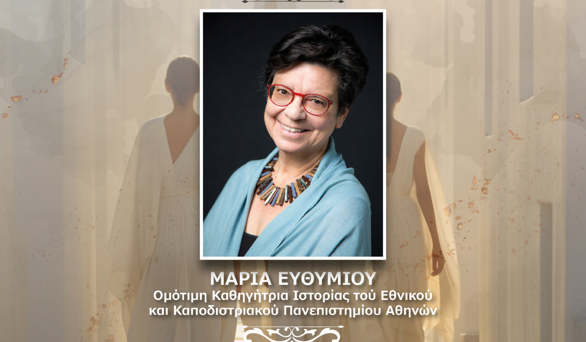 Μόναχο: Ομιλία της καθηγήτριας Μαρίας Ευθυμίου με θέμα “Τα ισχυρά ...