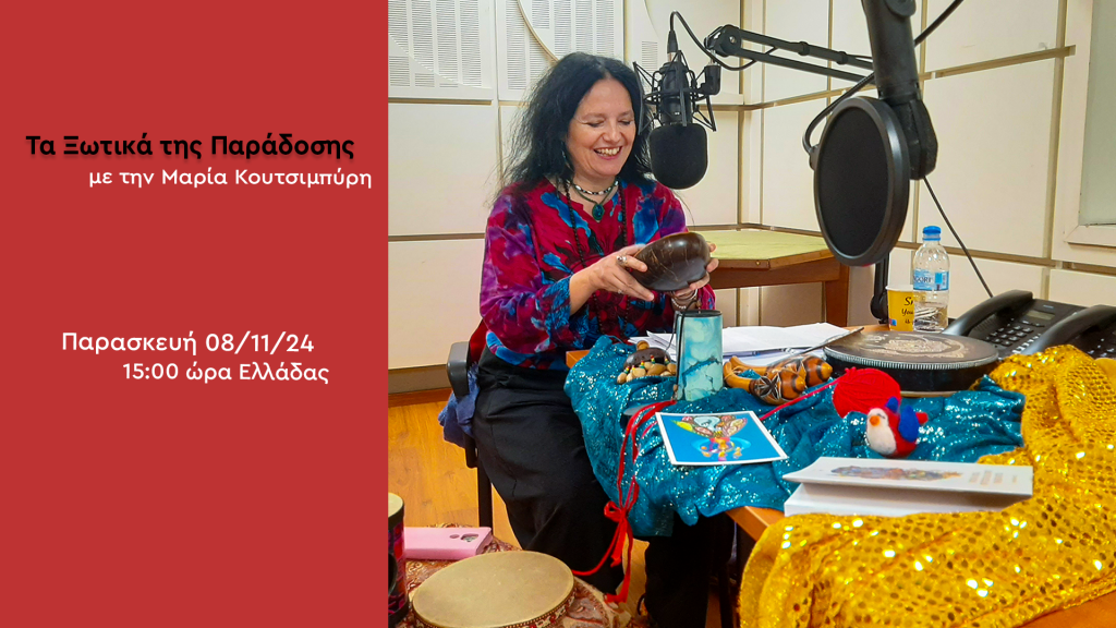 Zoi Nikitaki on the show "The Elves of Tradition" | 08 Nov. 2024, 15:00 ...