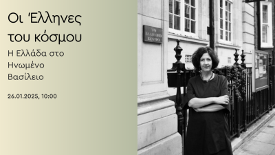 H Χριστίνα Πανουσοπούλου στην εκπομπή «Οι Έλληνες του Κόσμου – Η Ελλάδα ...