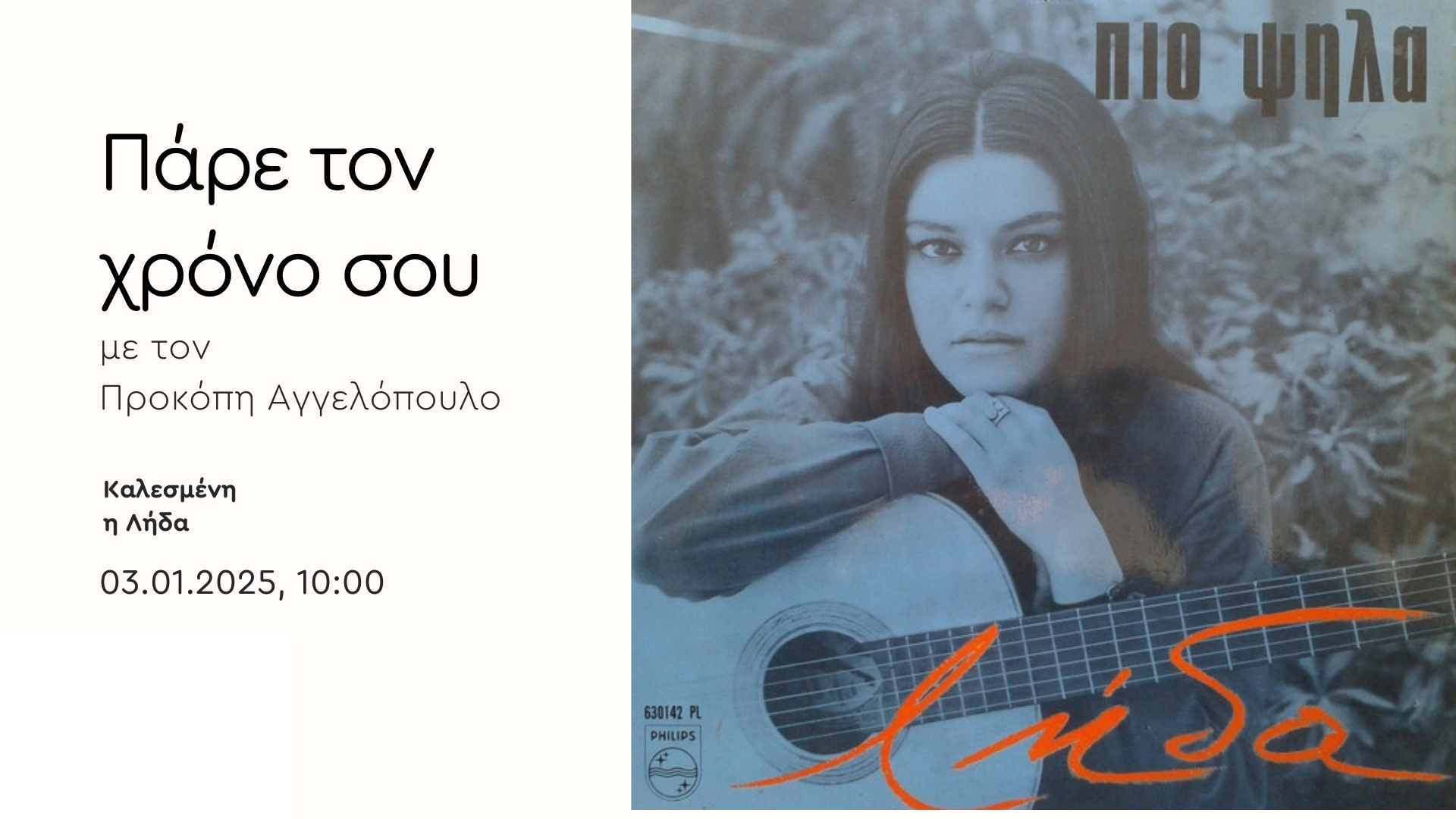 Lida "returns" to ERT and "Takes Her Time" | 03 Jan. 2025, 10:00 ...