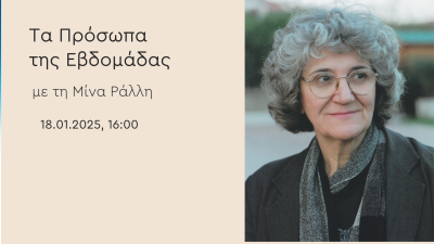 Θεραπεύοντας το κακοποιημένο παιδί μέσα μας | 15.03.2025, 16:00 - Η ...