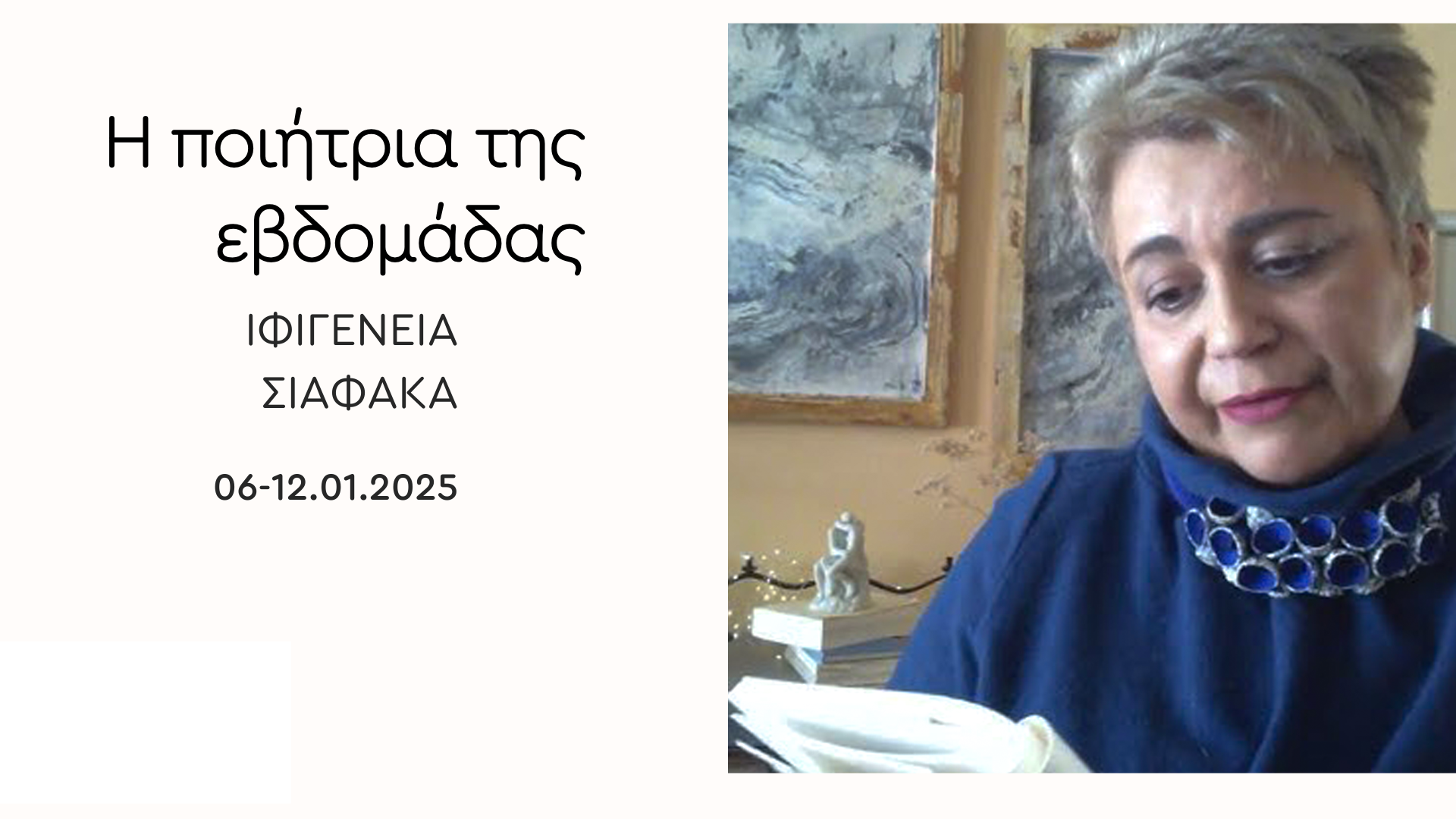 H Ιφιγένεια Σιαφάκα είναι «Η ποιήτρια της Εβδομάδας» | 06 - 12/01.2025 ...