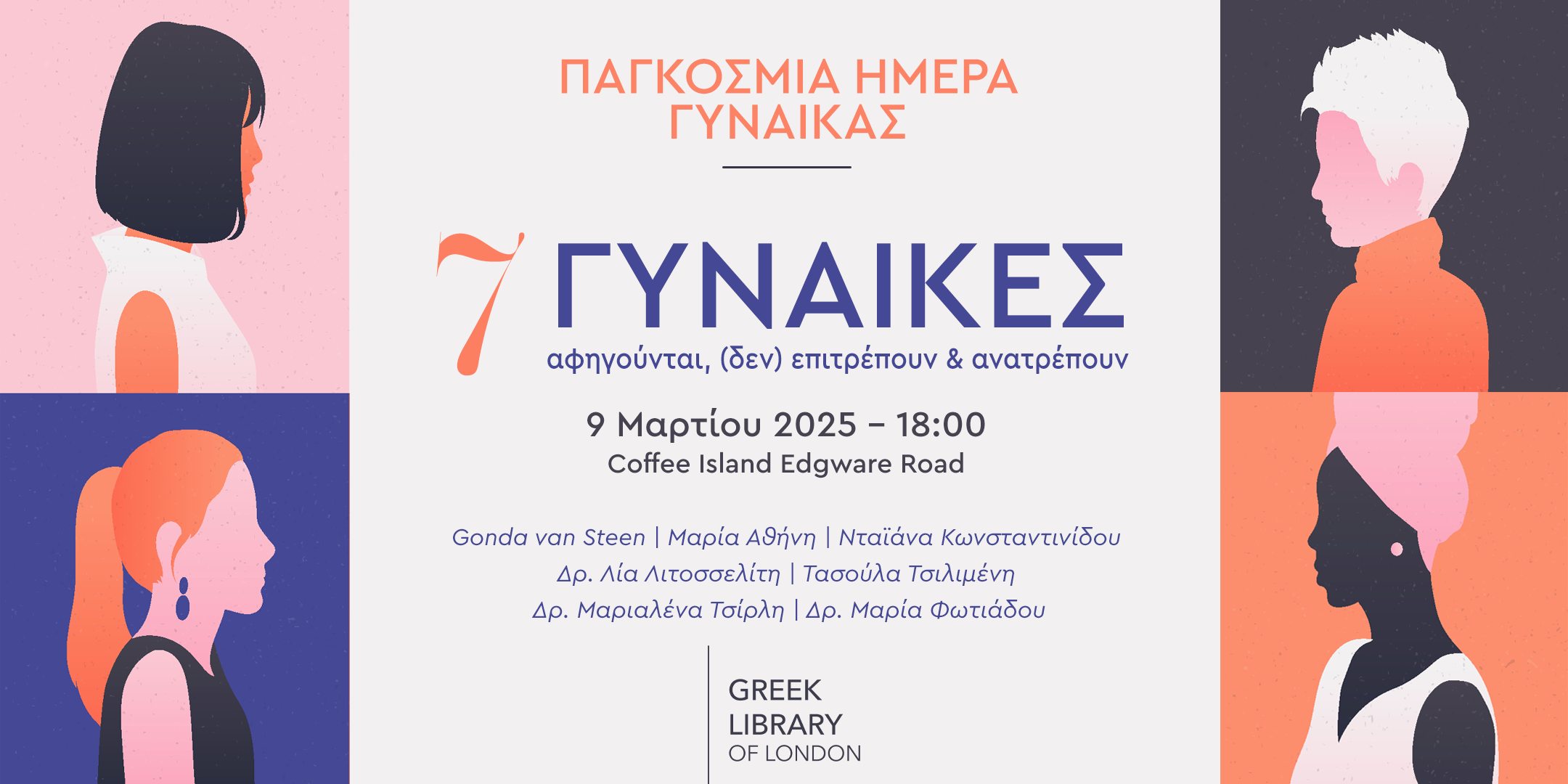 Εκδήλωση για την Ημέρα της Γυναίκας από τη Greek Library of London - Η ...