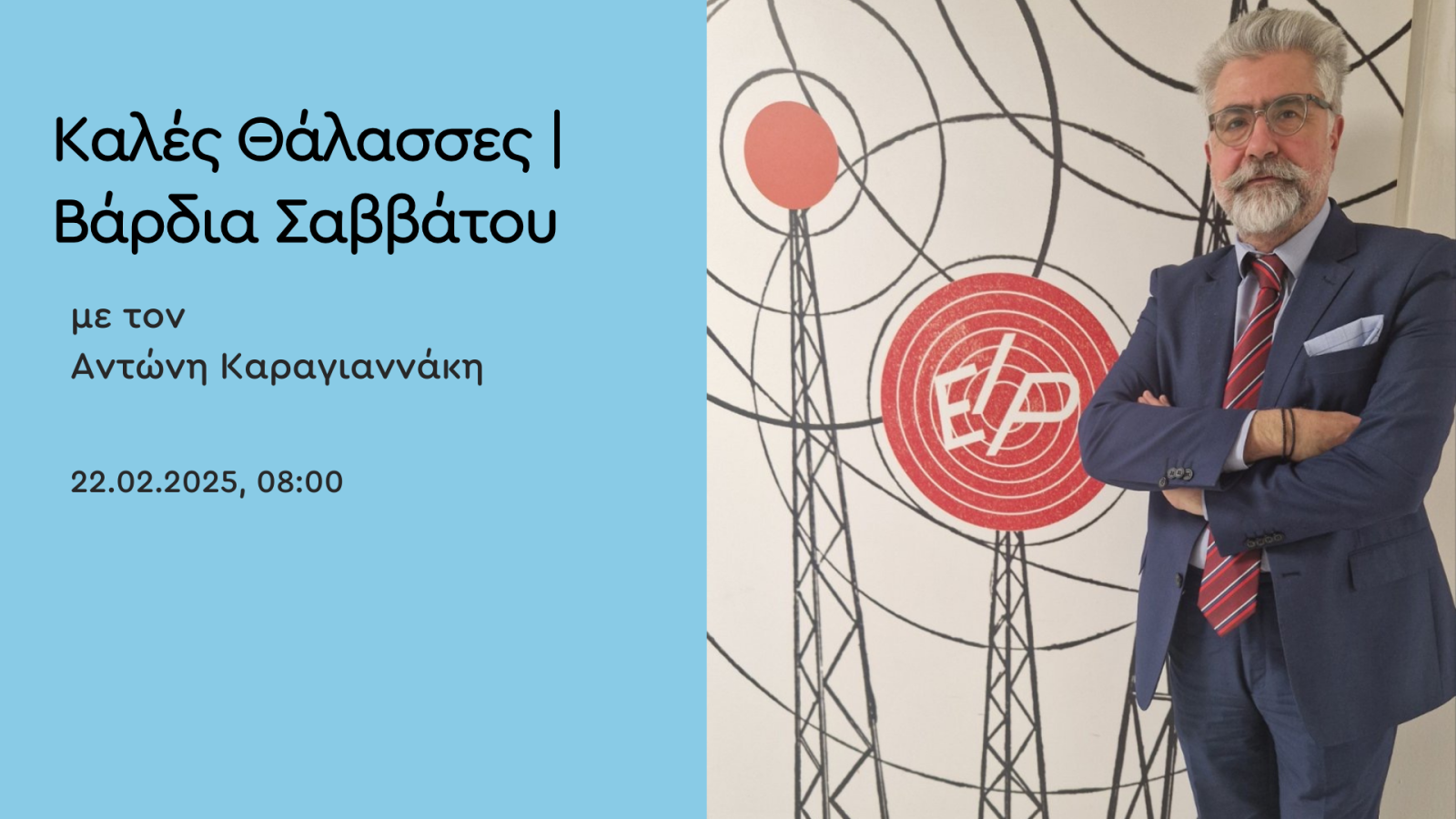 Dr. Nikolaos Liapis on "Saturday Shift" | 22 Feb. 2025, 08:00 - Voice ...