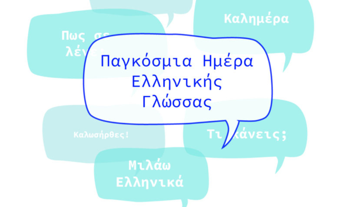 Εκδήλωση στο Μόναχο για την Παγκόσμια Ημέρα Ελληνικής Γλώσσας - Η ΦΩΝΗ ...