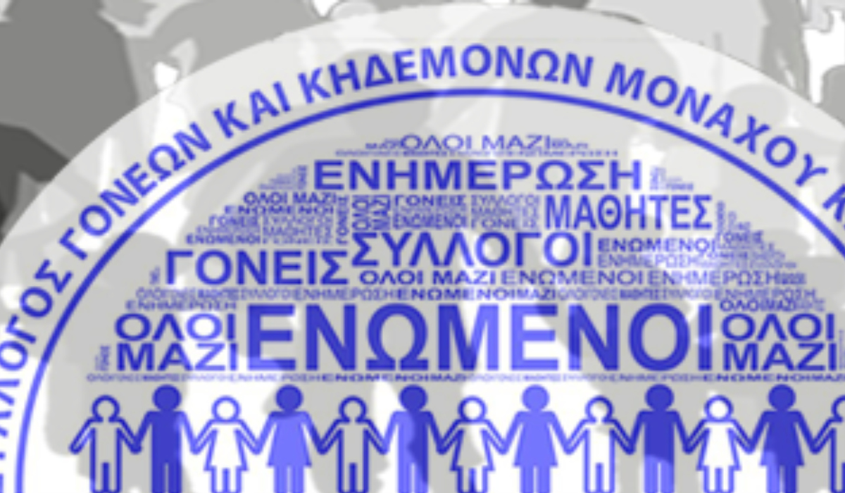 Συνάντηση Προέδρου Συλλόγου Γονέων Μονάχου με τον ΥΠΕΞ Γ. Γεραπετρίτη ...