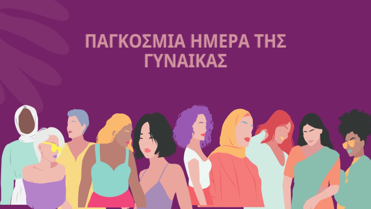 "Η Ισότητα των Φύλων στην Εργασία" - Διαδικτυακή εκδήλωση από τον ...