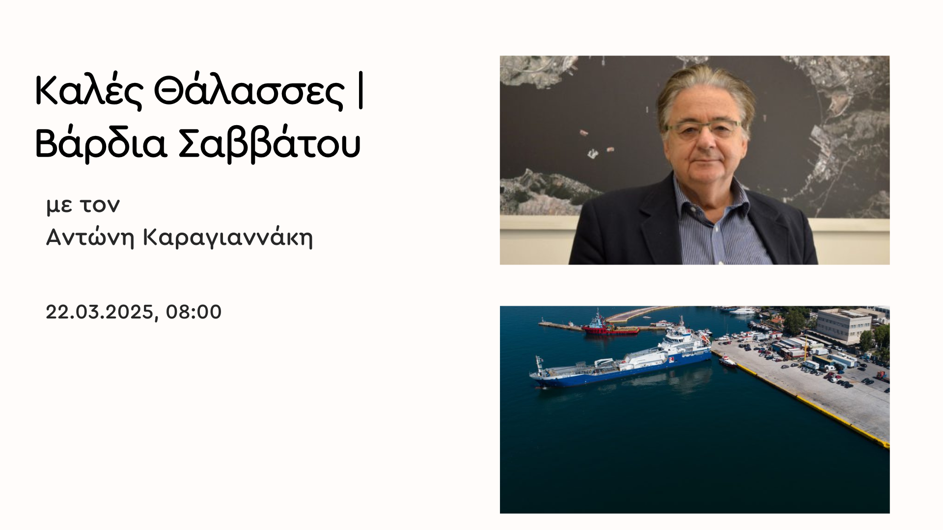 Ο CEO του Οργανισμού Λιμένος Ελευσίνας, Απόστολος Καμαρινάκης στην ...