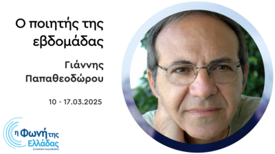 Ο Κυριάκος Χαραλαμπίδης είναι «Ο ποιητής της Εβδομάδας» | 17.03. – 23. ...
