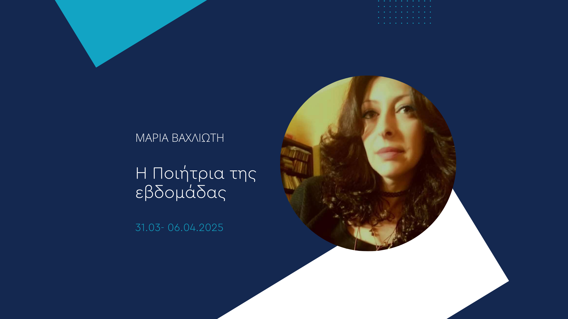 Η Μαρία Βαχλιώτη είναι «Η Ποιήτρια της Εβδομάδας» | 31.03 - 06.04.2025 ...