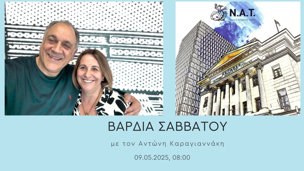 Η Διοικήτρια του Ν.Α.Τ. Γεωργία Μανιάτη στην «Βάρδια Σαββάτου» | 10.05. ...