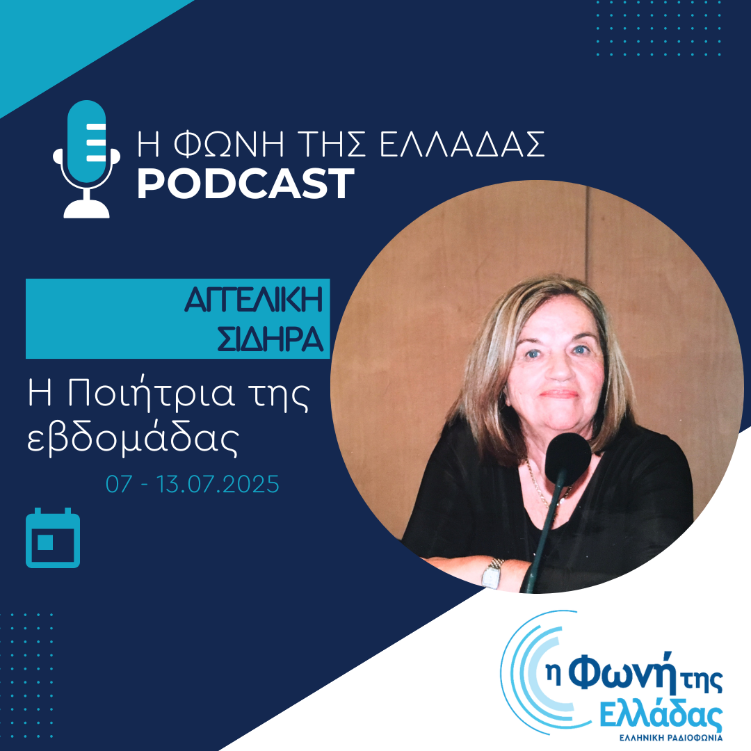 Poet of the Week: Angeliki Sidira | 13 July 2025 - Voice of Greece