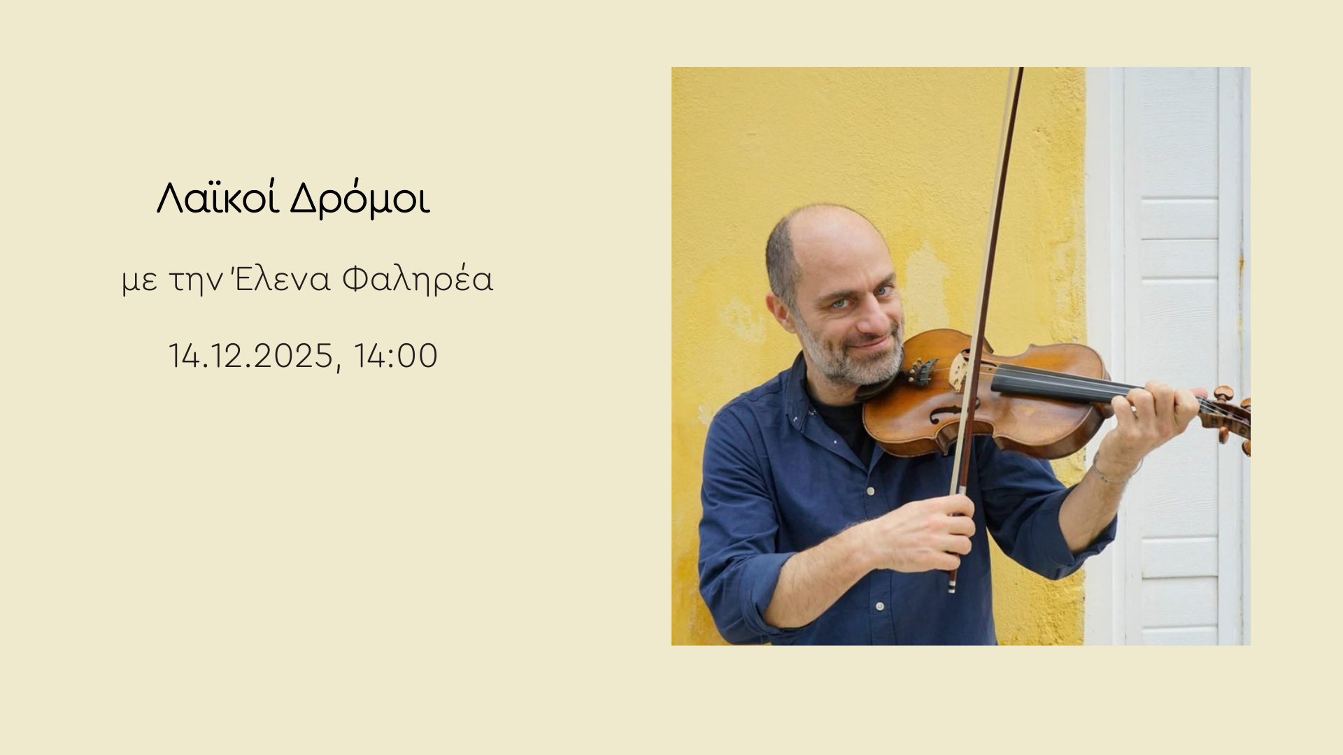 O μουσικός και καθηγητής βιολιού Γιάννης Ζαρίας σε Δρόμους Λαϊκούς | 14 ...